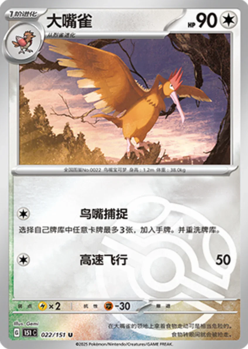 Chinese Collect 151 Gathering Card List | Filter by Rarity — PokéCottage