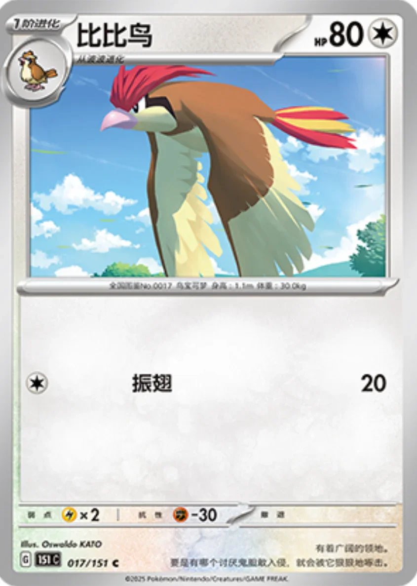 Chinese Collect 151 Hope Card List | Filter by Rarity — PokéCottage