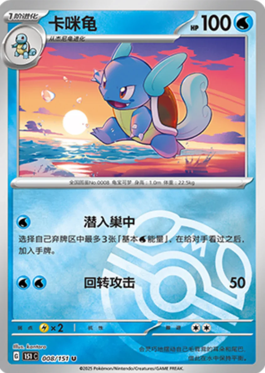 Chinese Collect 151 Gathering Card List | Filter by Rarity — PokéCottage