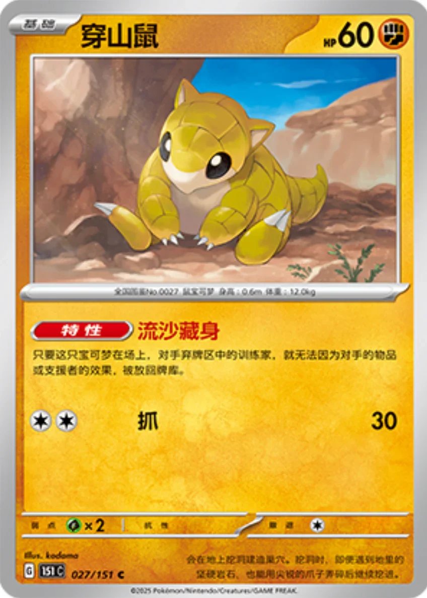Chinese Collect 151 Journey Card List | Interactive & Filterable ...