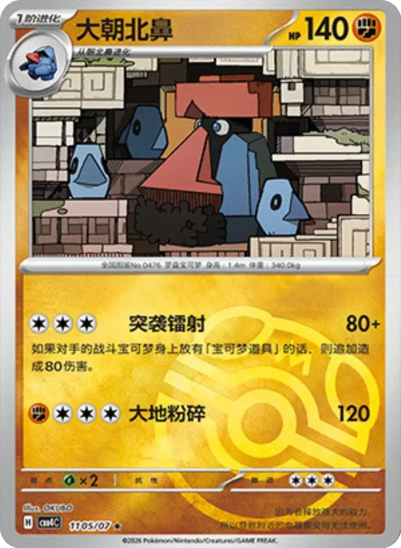 Chinese Gem Pack Vol 4 Card List | Filter by Rarity — PokéCottage