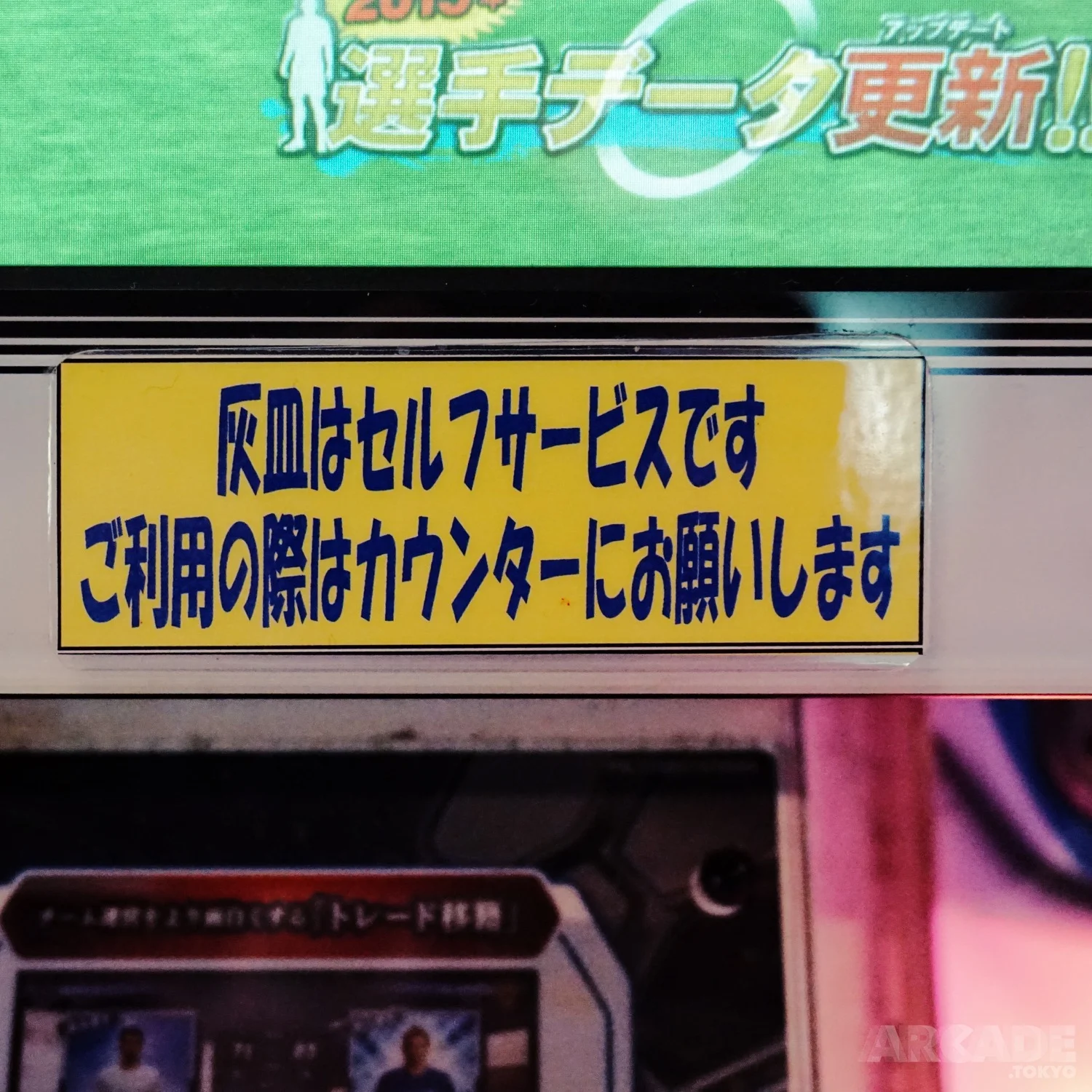 How to Ashtray | Arcade Tokyo