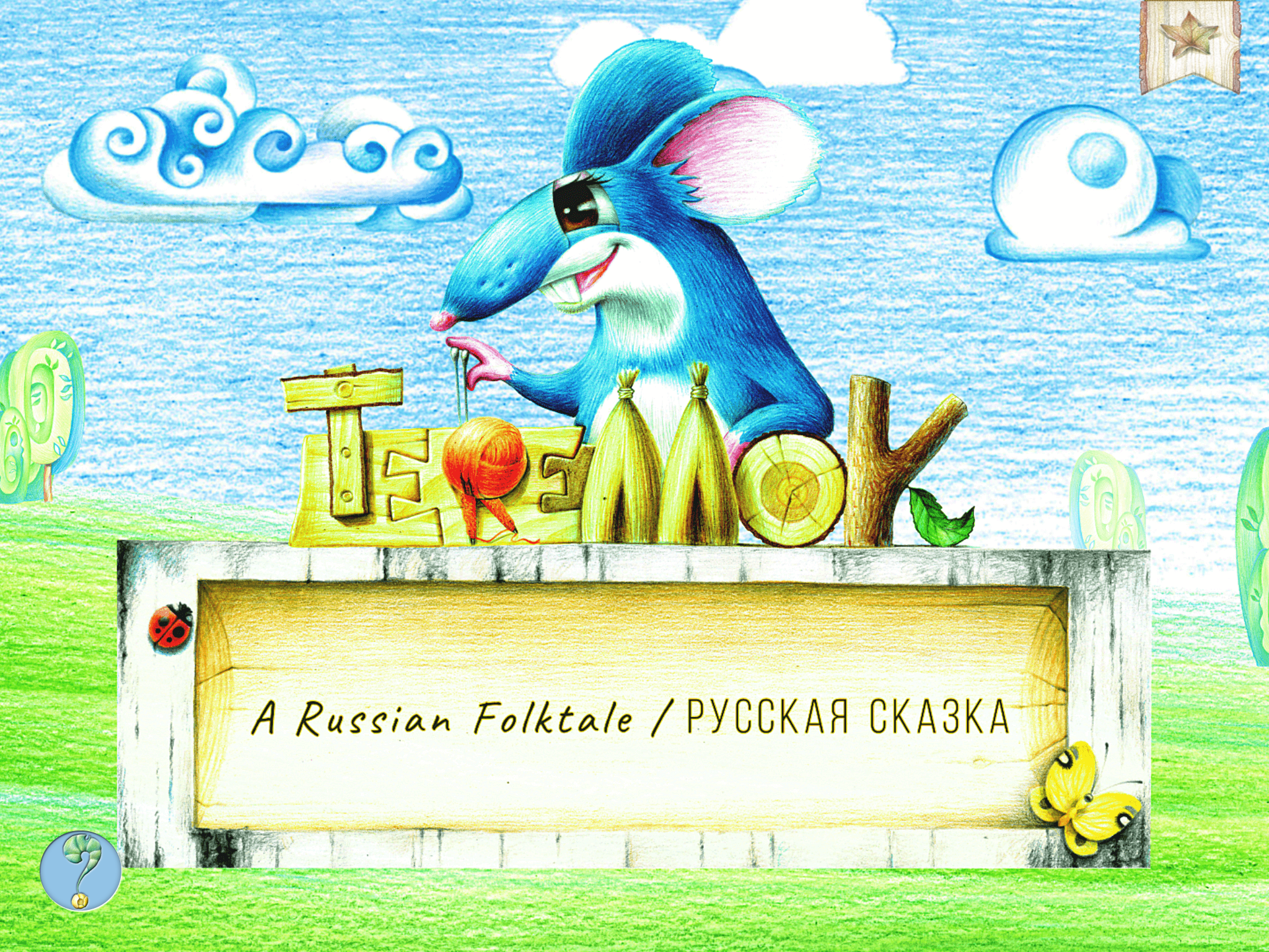 Media Kit for Teremok — VL2 Storybook Apps