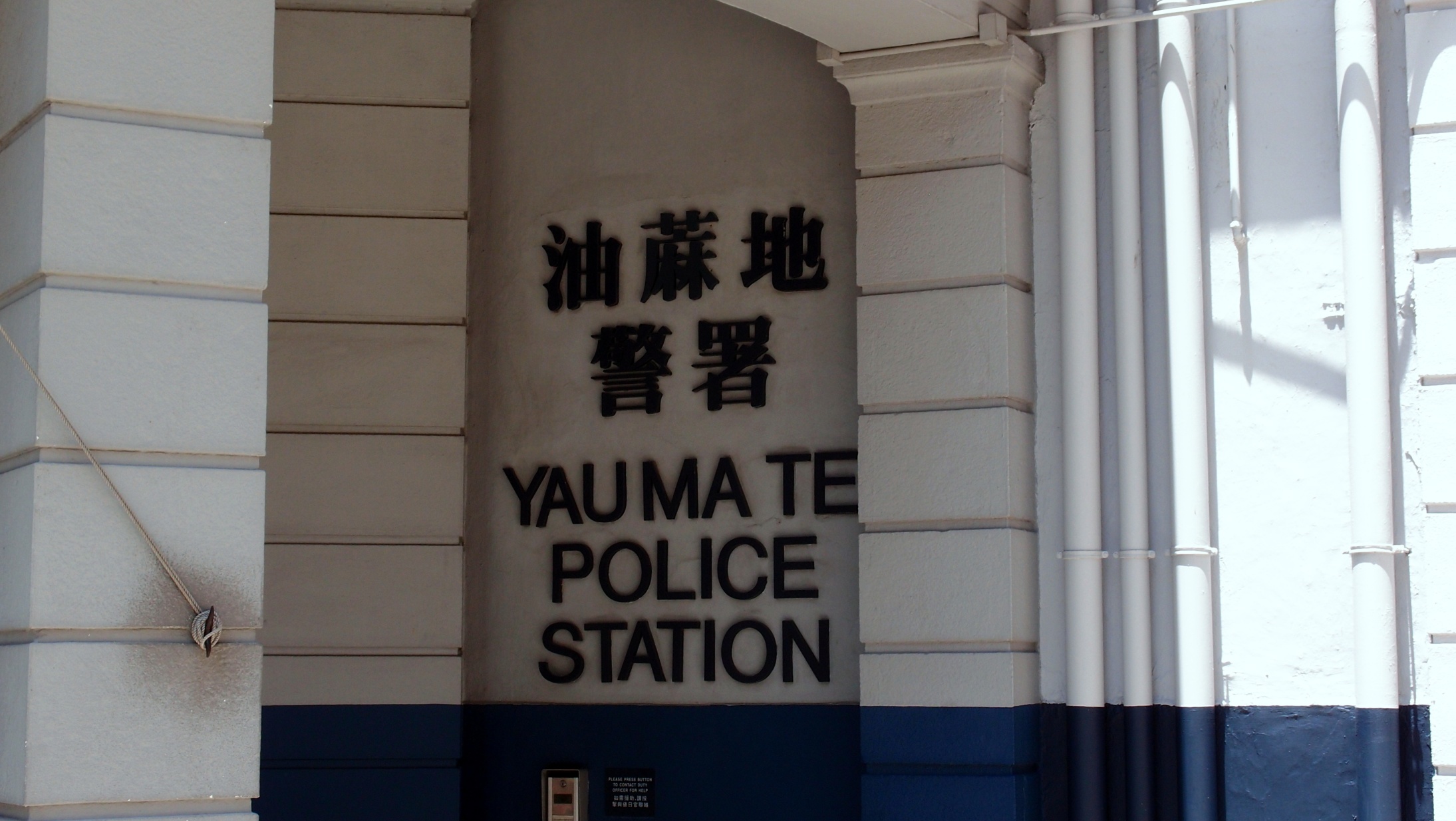 Private Tour Hong Kong | Offbeat Attractions Yaumatei Police Station ...