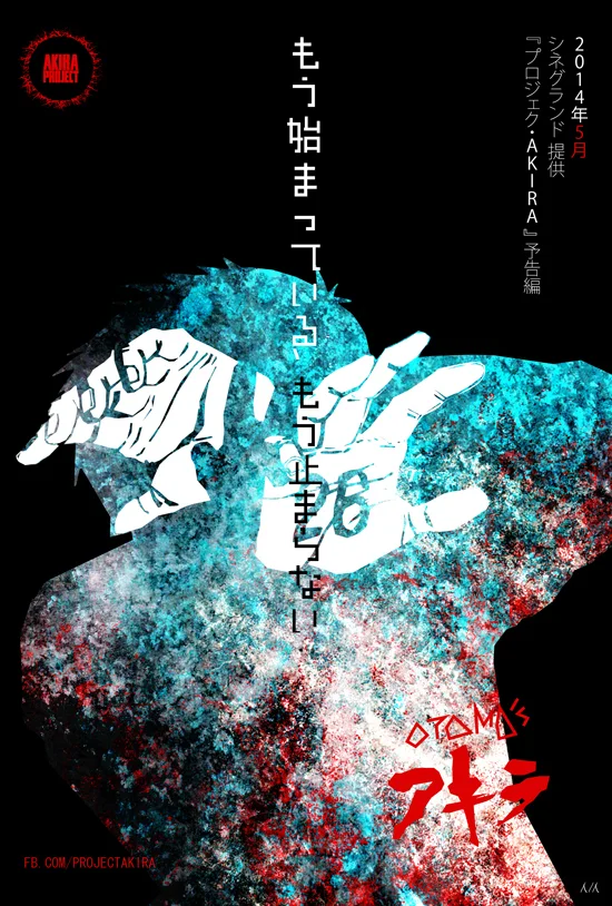 Poster Series for THE AKIRA PROJECT — GeekTyrant