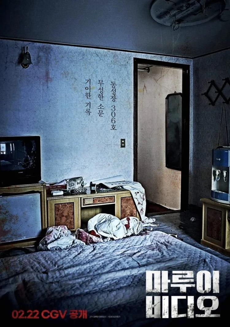 Trailer For The Korean Horror Film 8MM: THE SINISTER RECORD, Which ...