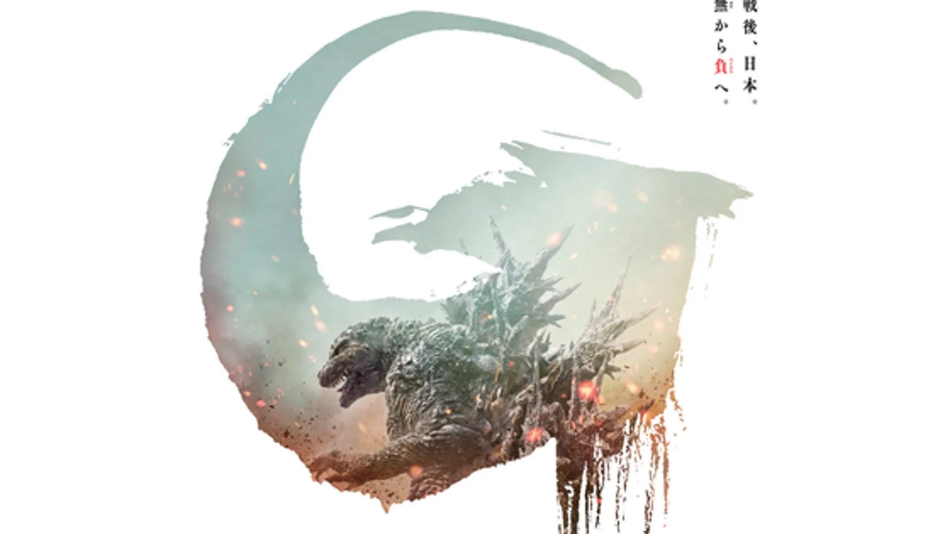 Teaser Trailer and Poster for the New Godzilla Film GODZILLA MINUS ONE ...