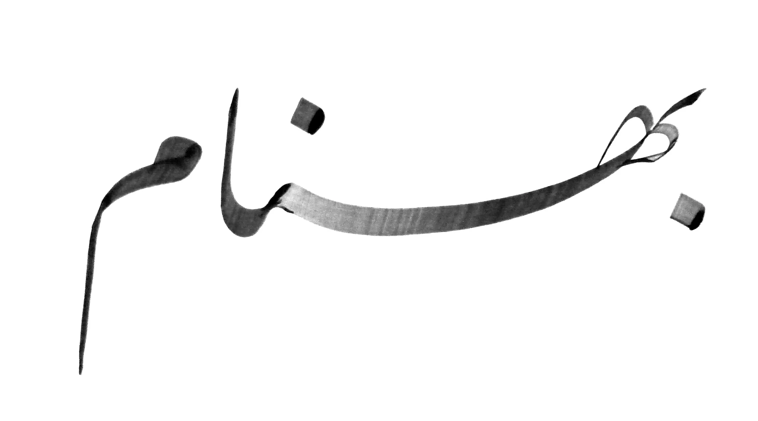 Styles — Josh Berer - Arabic Calligraphy Design