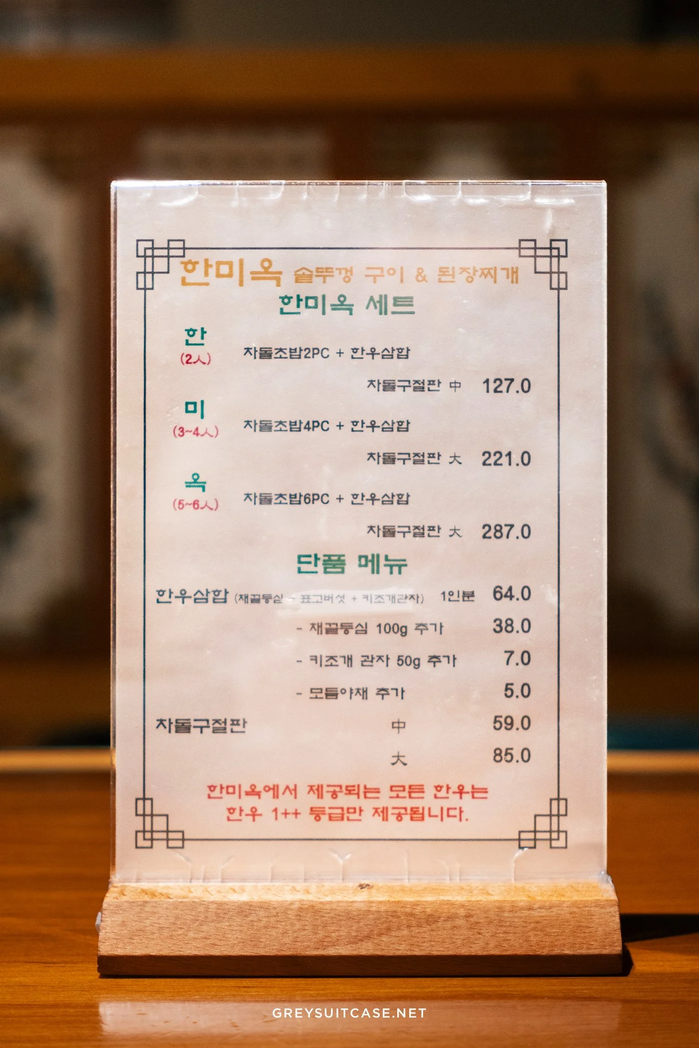 Hanmiok Cheongdam • 한미옥 청담동 — Greysuitcase