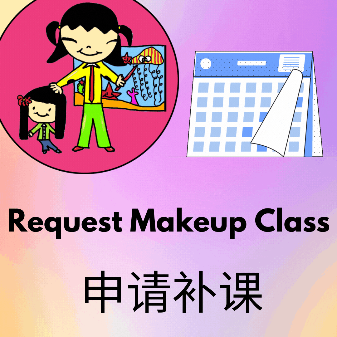 Makeup & Policies 请假 — Hongyun Art