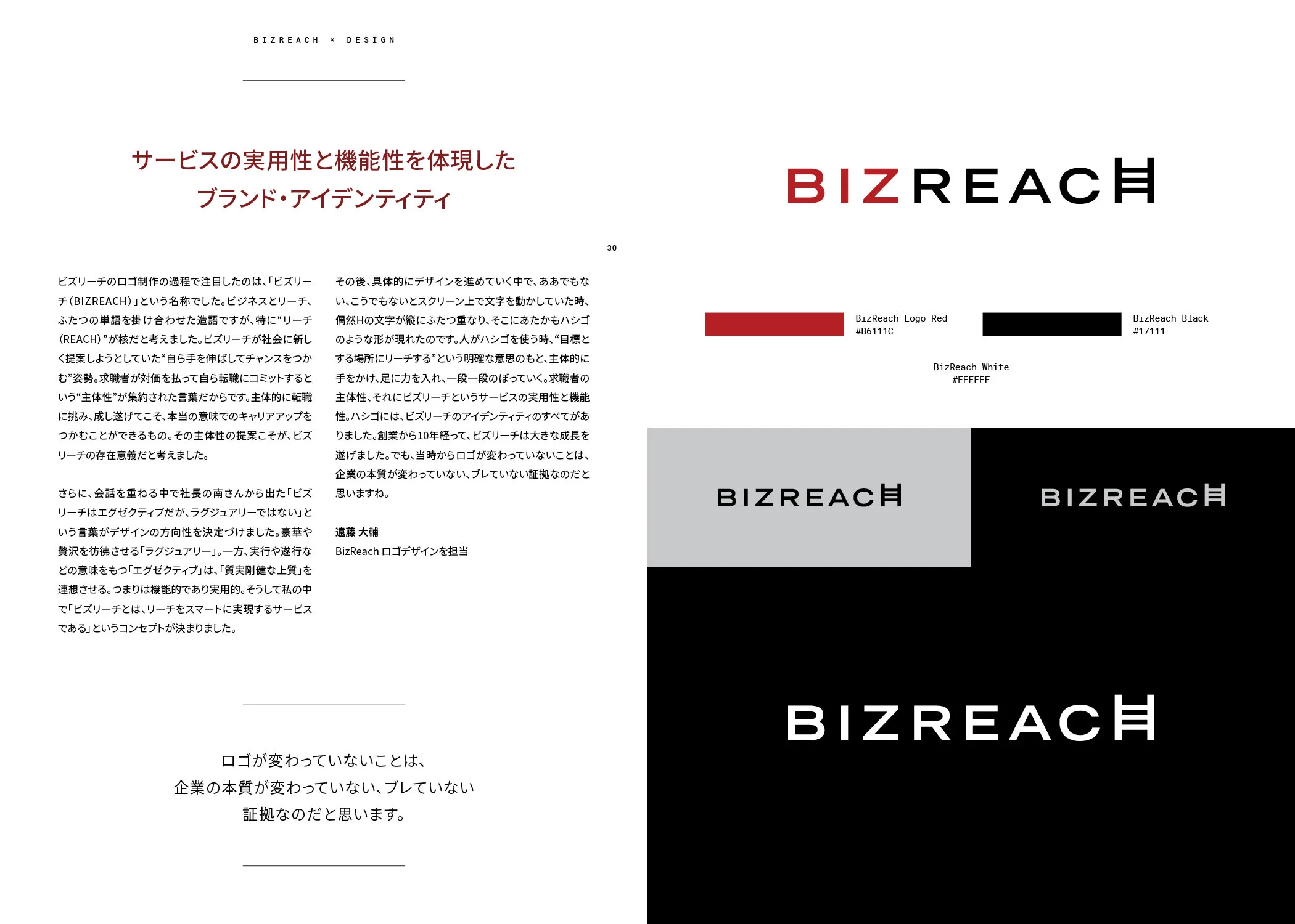 BizReach x Design Book — DAISUKE ENDO DESIGN / Creating Logos & Visual ...