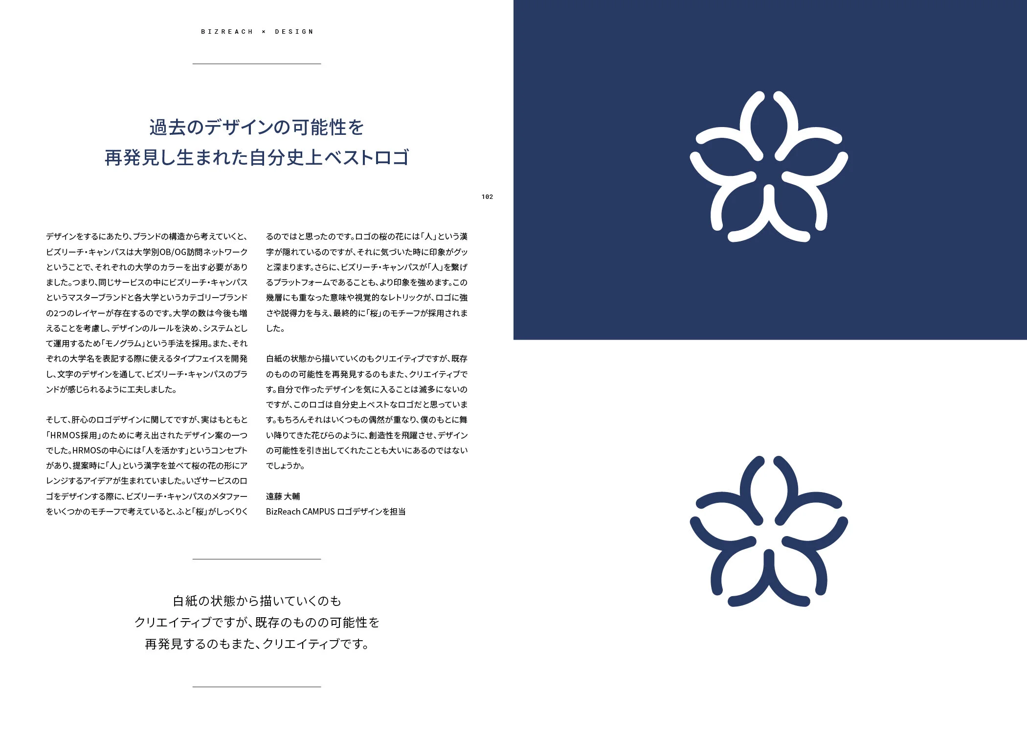 BizReach x Design Book — DAISUKE ENDO DESIGN / Creating Logos & Visual ...