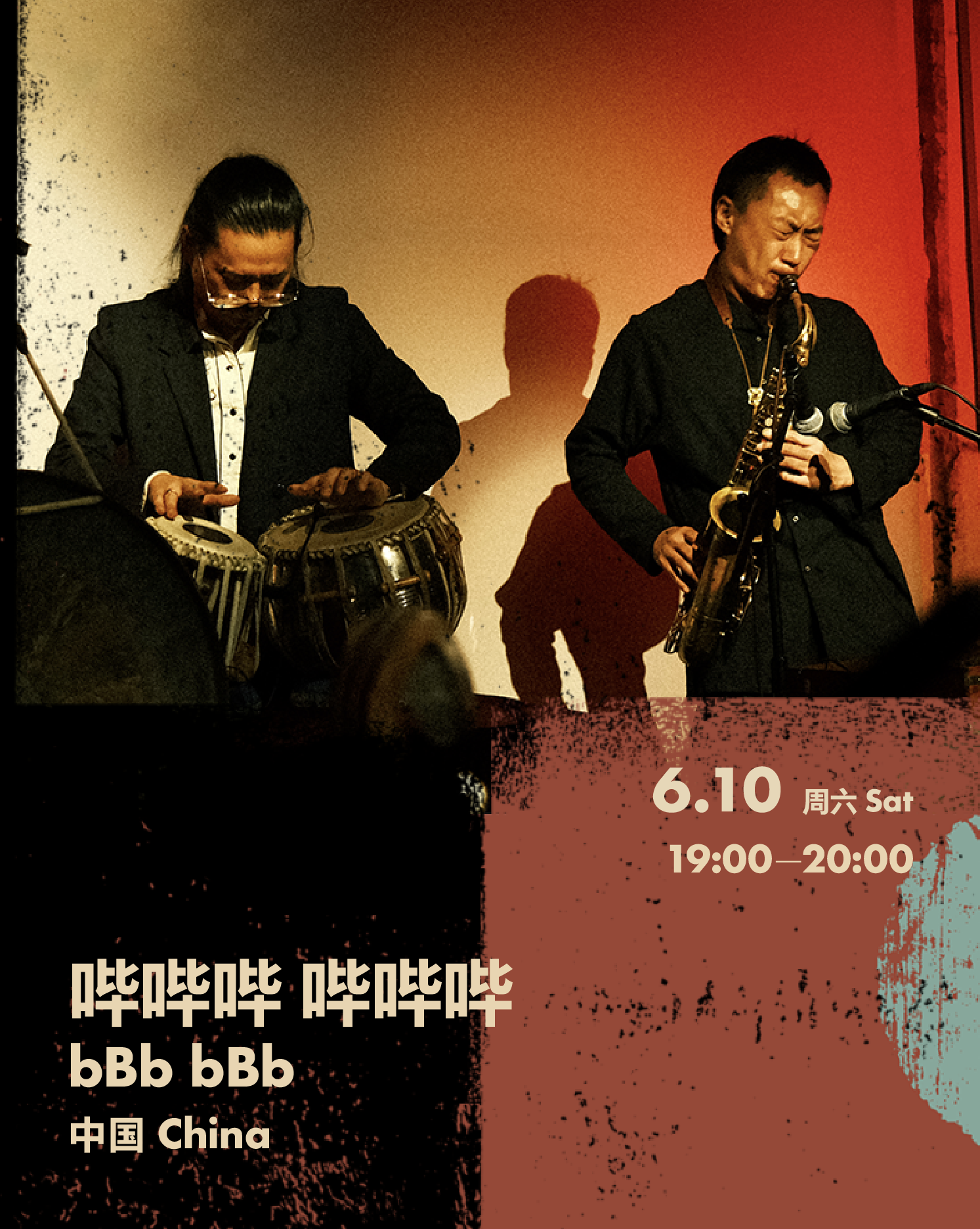 B10现场 · B10 Live