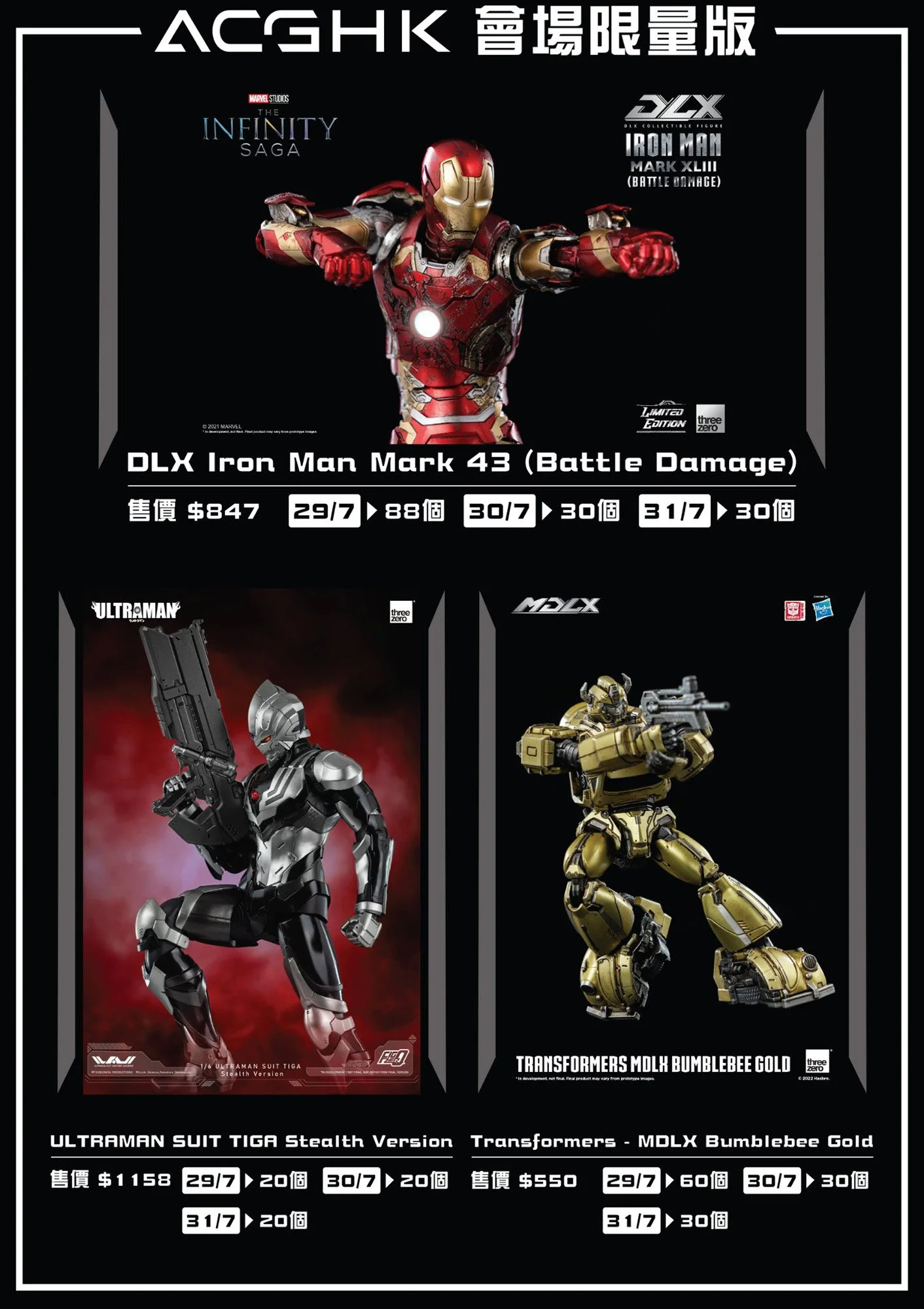 ACGHK 2022での数量限定品 — THREEZERO BLOG JP