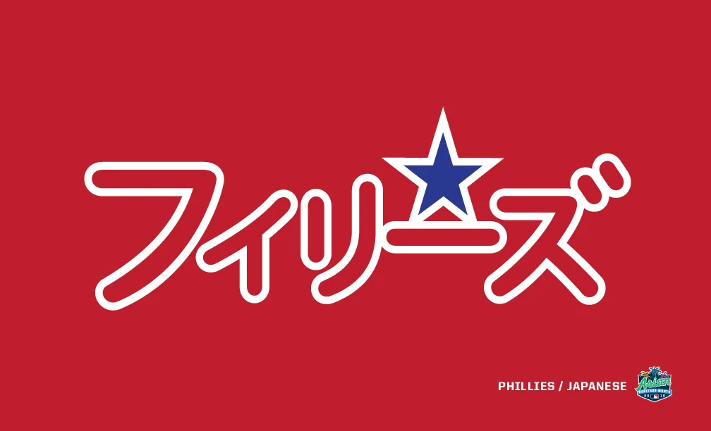 Jesse Alkire | 2016 MLB Asian Heritage Jerseys