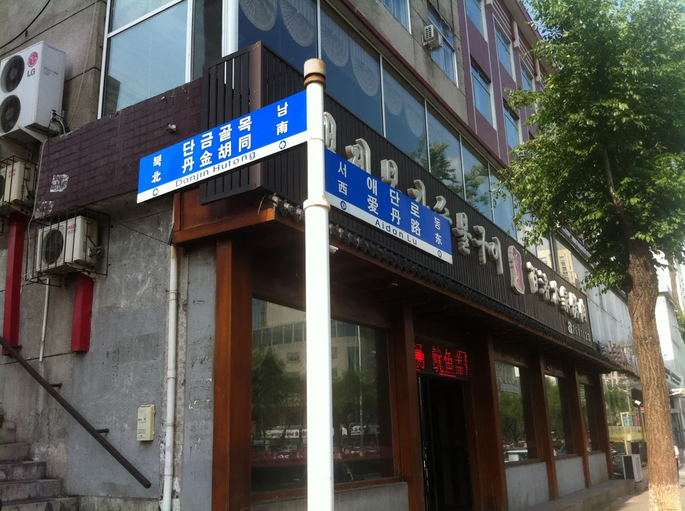 A Taxonomy of Yanji's Culinary Curiosities — Choson Exchange - Visit ...