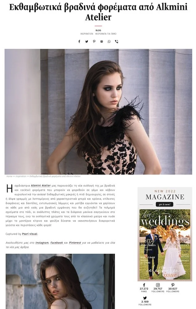 Η ΣΥΛΛΟΓΗ ΑΠΟ ΦΟΡΕΜΑΤΑ ALKMINI ΣΤΟ LOVE4WEDDING — ALKMINI fashion
