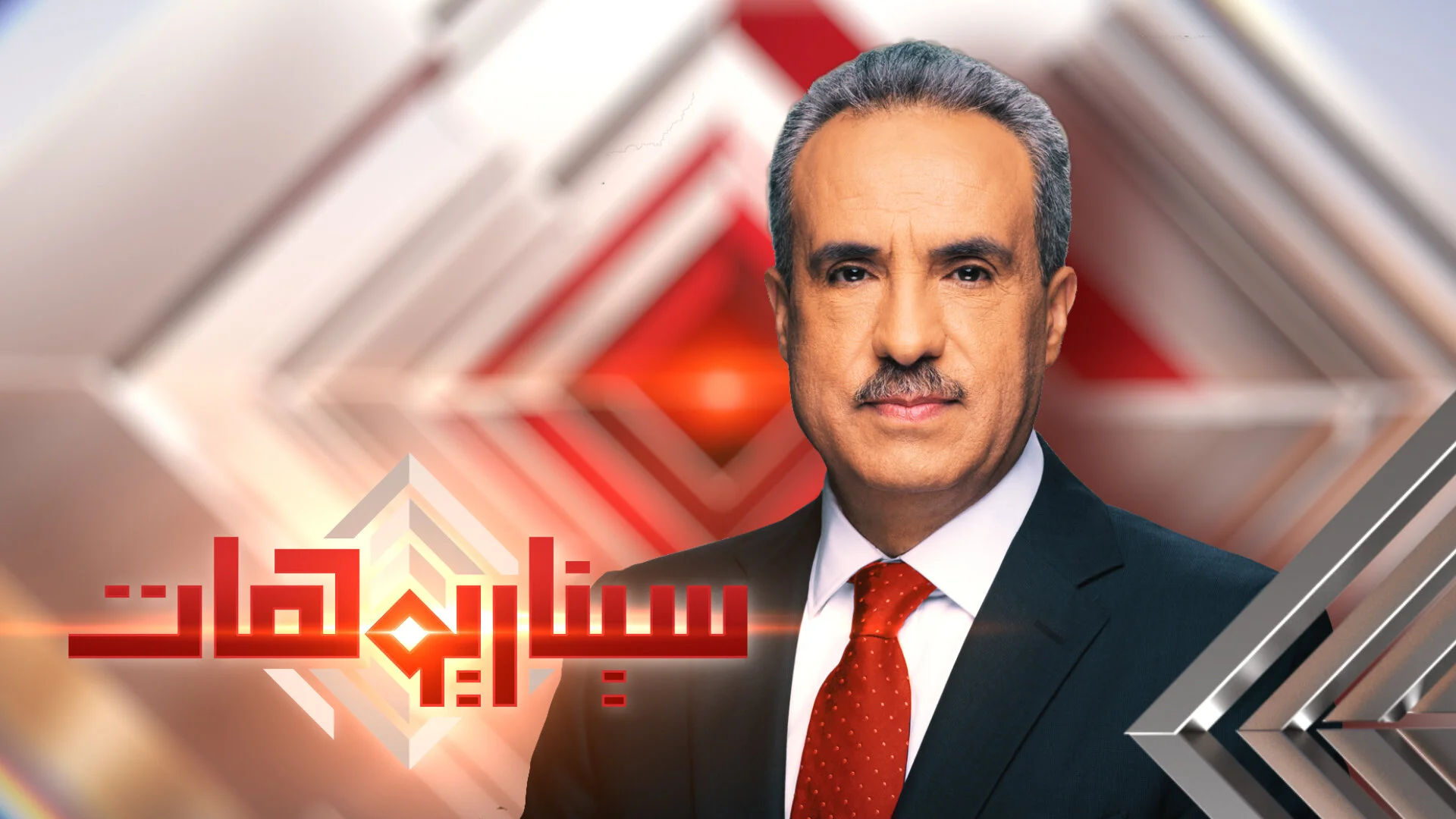 Al Jazeera - Scenarios — Broadcast Design - Renderon Broadcast Design