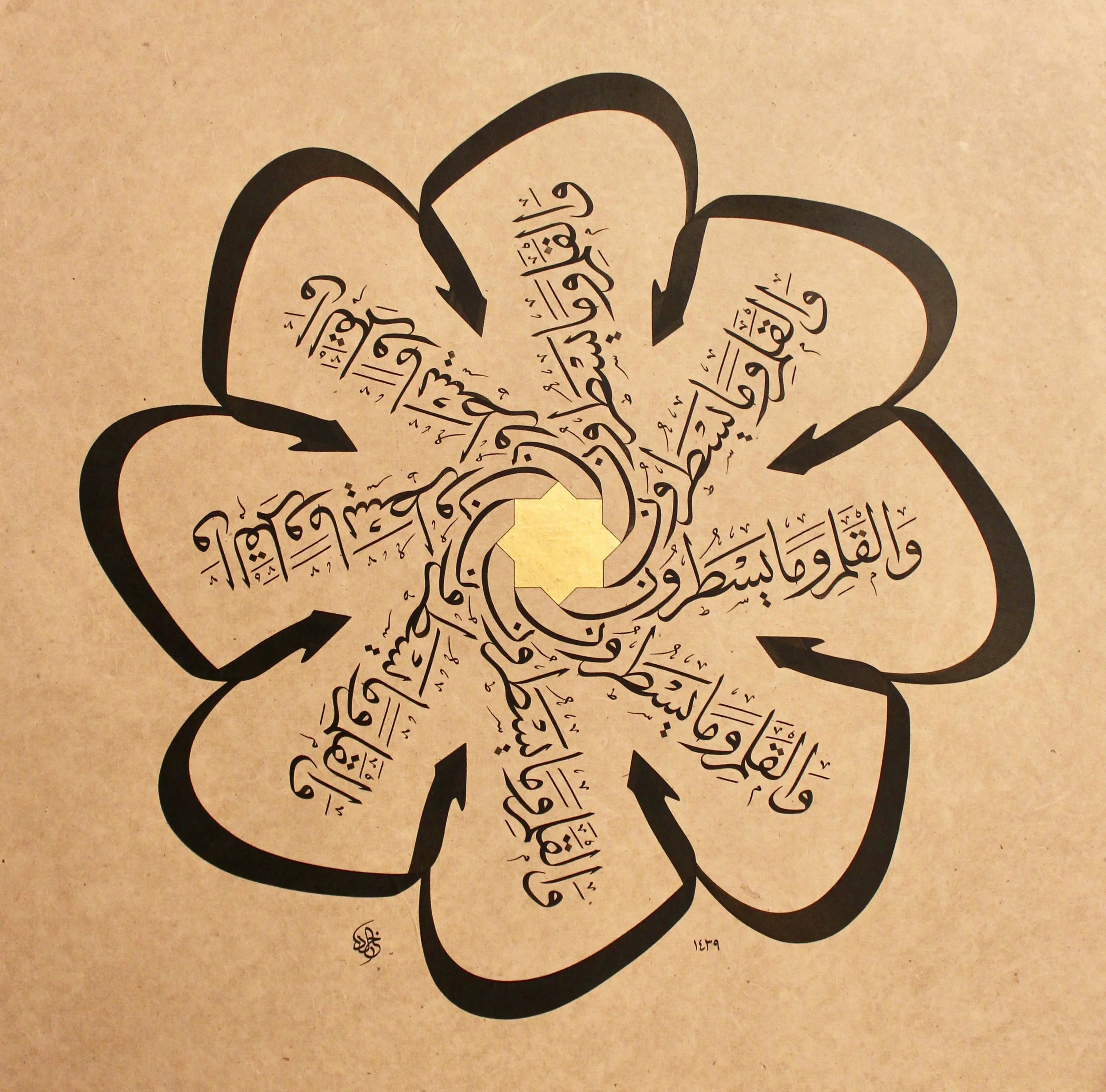 Gallery — Sacred Lines | Islamic Calligraphy. A traditional art