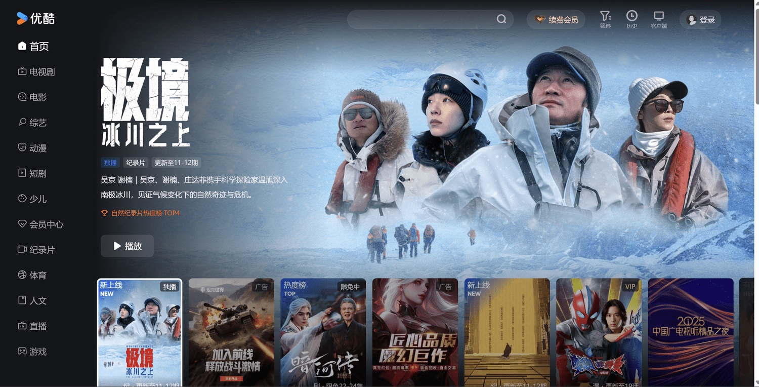 What Is Youku? Inside China’s Leading Video Streaming Platform | Comms8