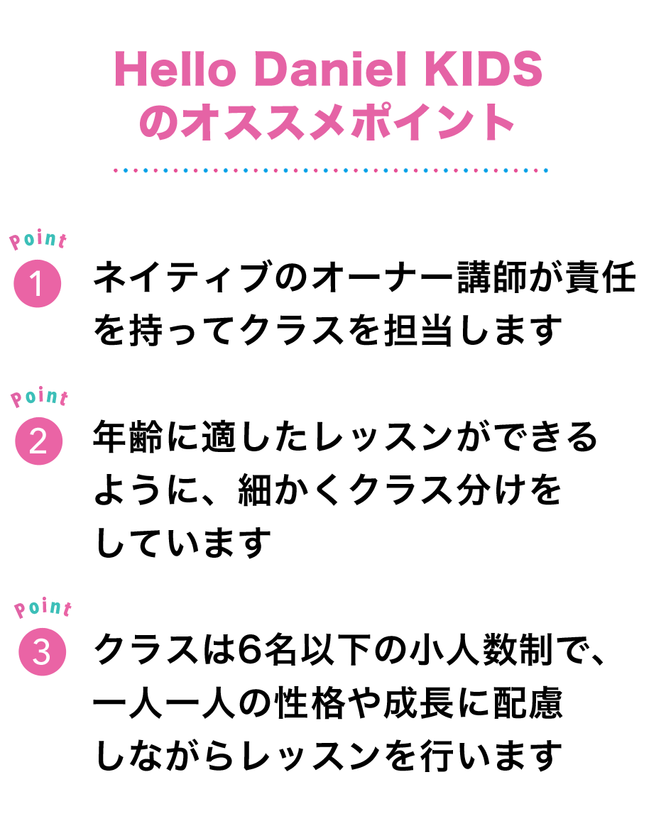 Hello Daniel KIDS ハローダニエル英会話