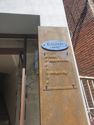 KAIZEN KOREA