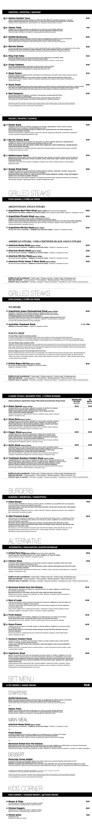 Menu — Hobos Steak House
