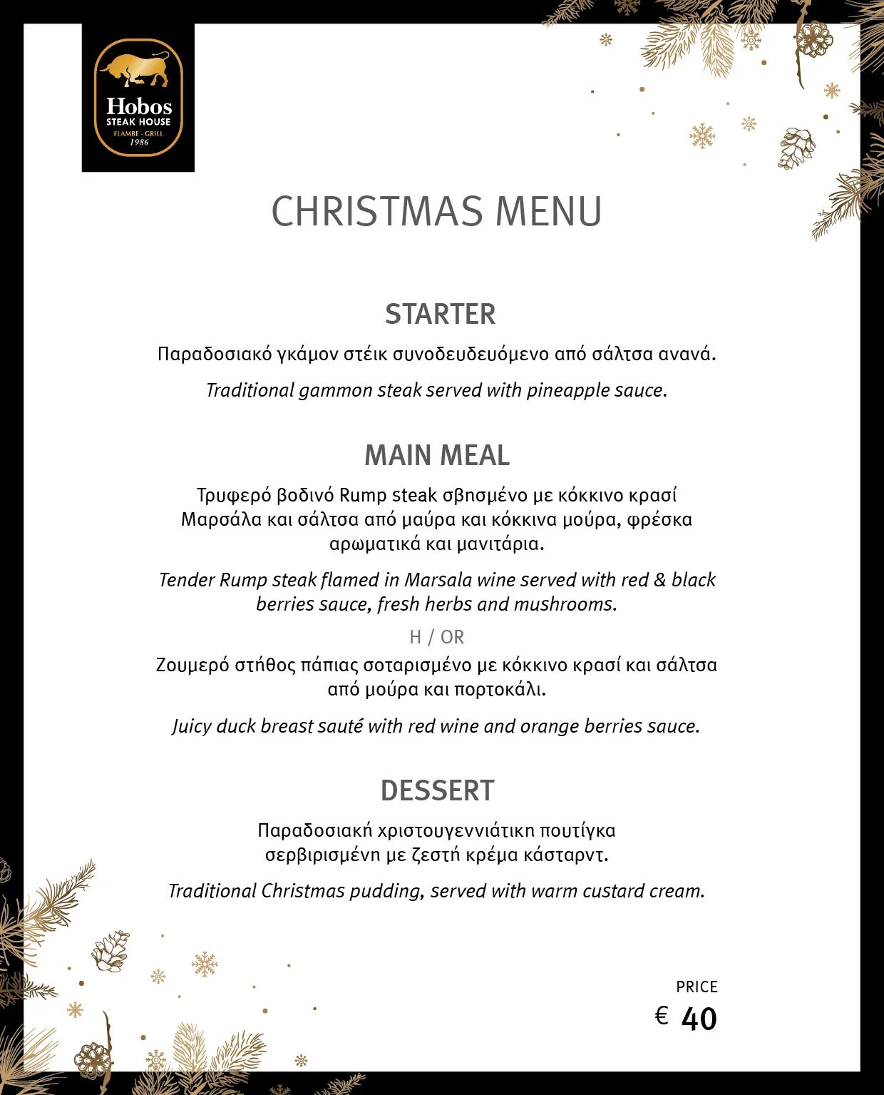 Christmas Eve and Christmas Night — Hobos Steak House