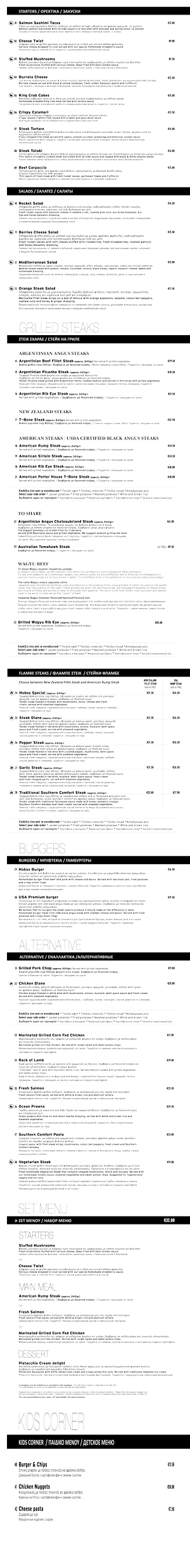 Menu — Hobos Steak House