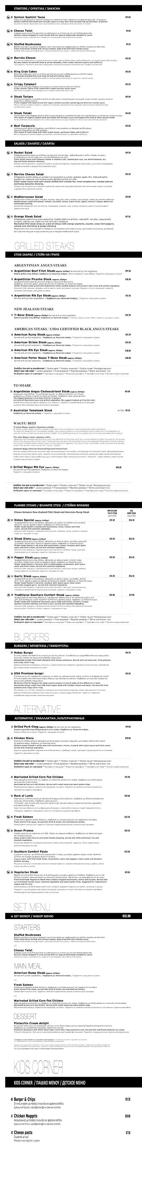 Menu — Hobos Steak House