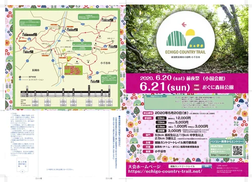 Echigo Country Trail set for 21 June! — Asia Trail Master