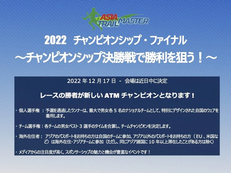 ATM Points System — Asia Trail Master