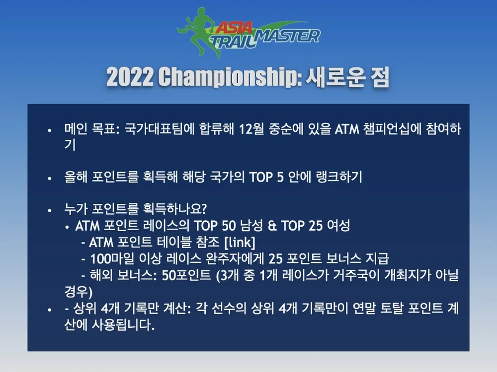 ATM Points System — Asia Trail Master