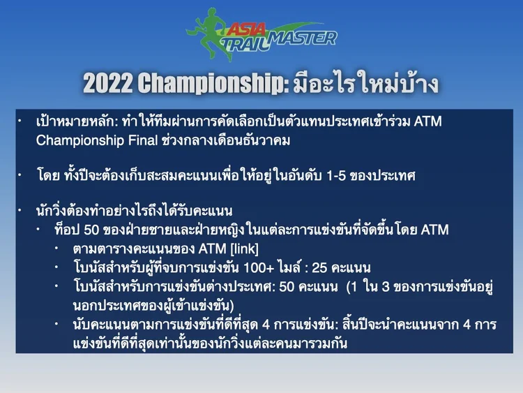 ATM Points System — Asia Trail Master