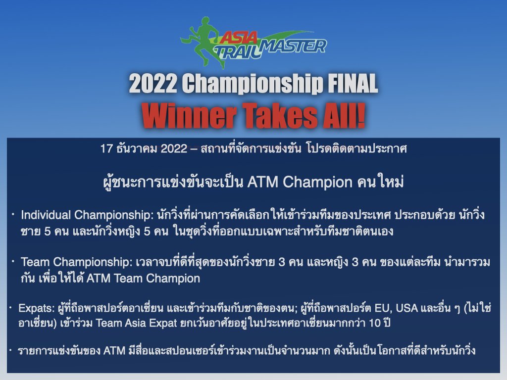 ATM Points System — Asia Trail Master