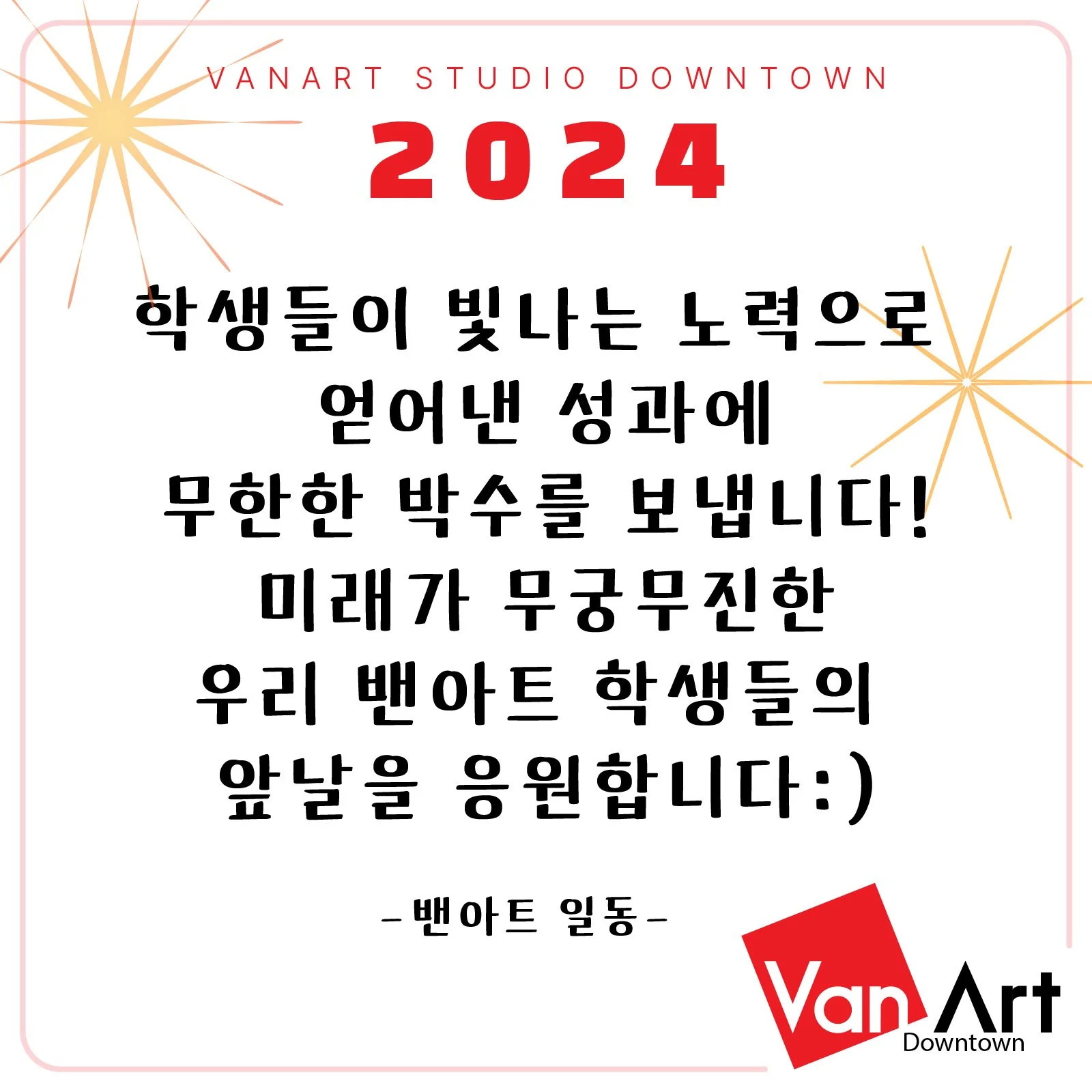 2024 Jiwon Olivia Eom Admissions + Merit Scholarships — Van Art Studio 밴아트 미술학원 다운타운