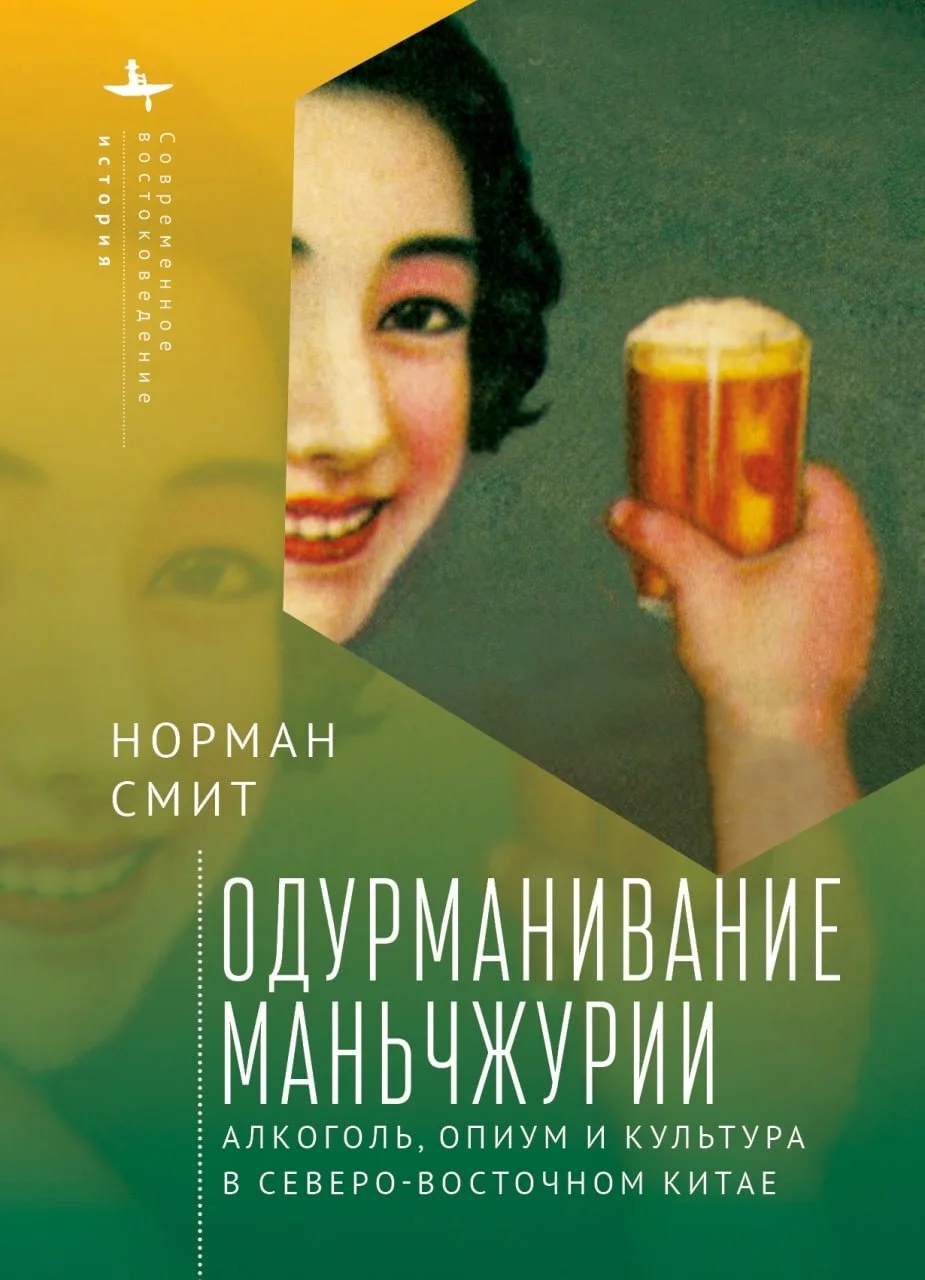Manchuria