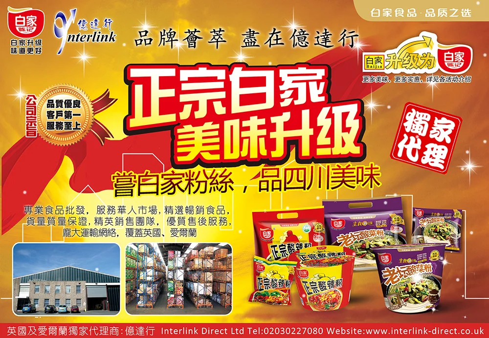 Interlink Direct Ltd - Oriental Food & Beverage Distributor based in ...