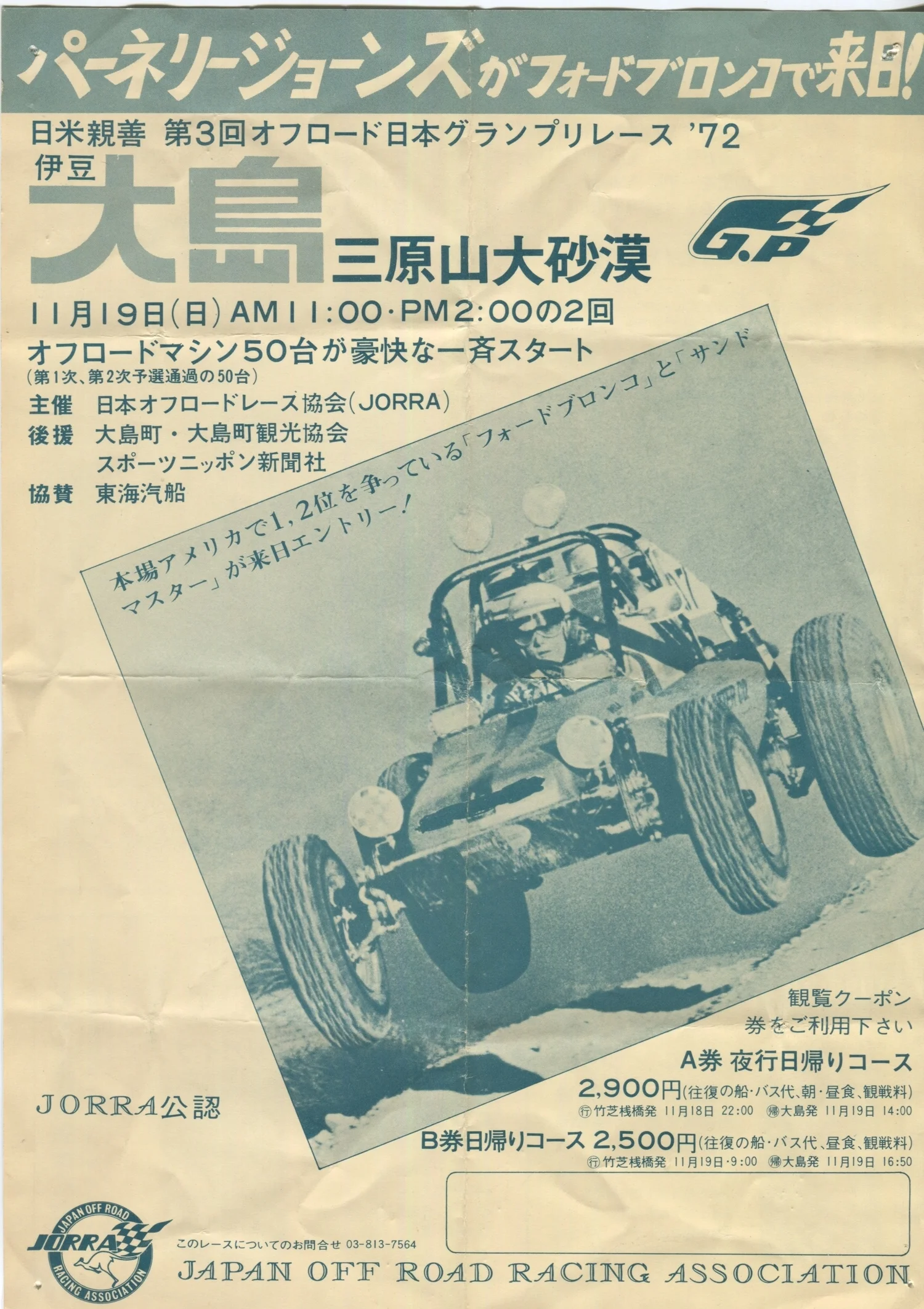 Bobby Ferro Sandmaster SS1 — Sandmaster Racing Team