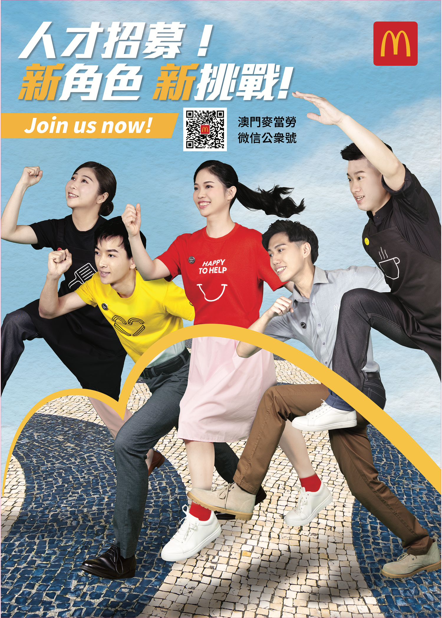 McDonald's Macau 澳門麥當勞招聘 — jobscall.me 澳門好工作