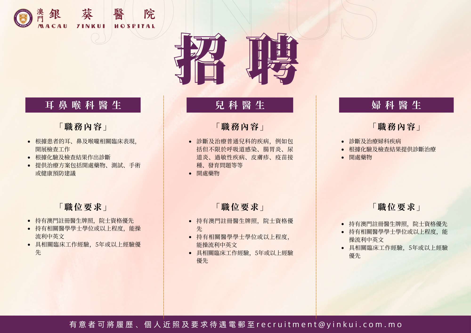 Macau Yinkui Hospital 澳門銀葵醫院招聘 — jobscall.me 澳門好工作