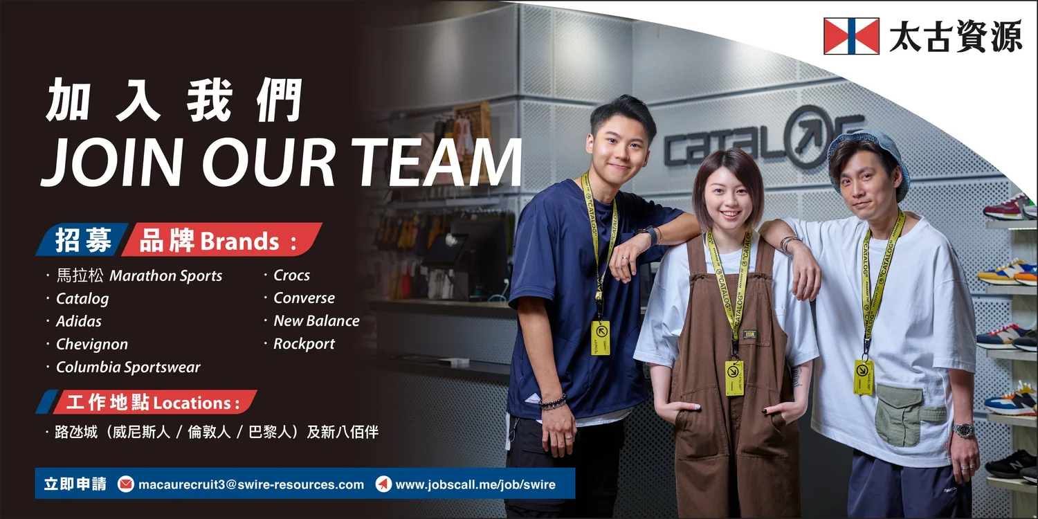 Swire Resources 太古資源 (澳門) 有限公司招聘 — jobscall.me 澳門好工作