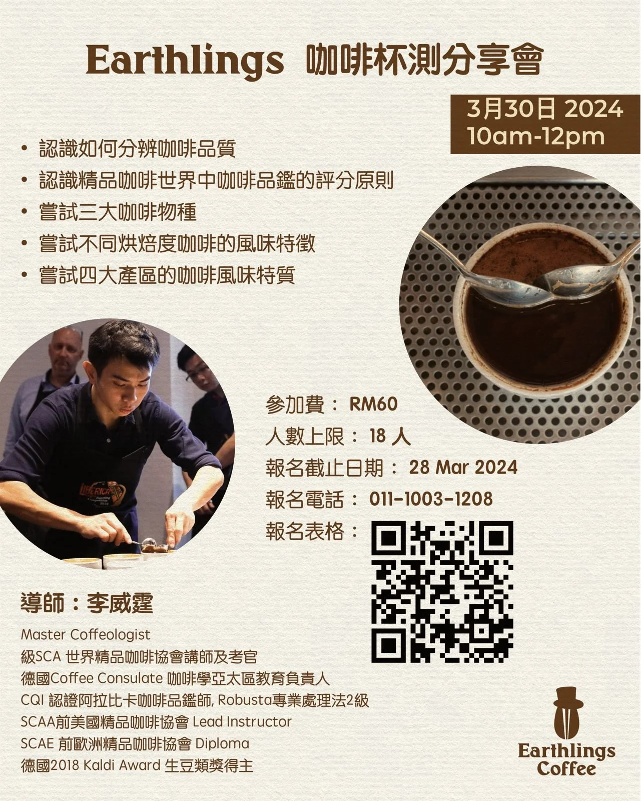 Upcoming Earthlings Coffee Workshops — Earthlings Coffee Workshop