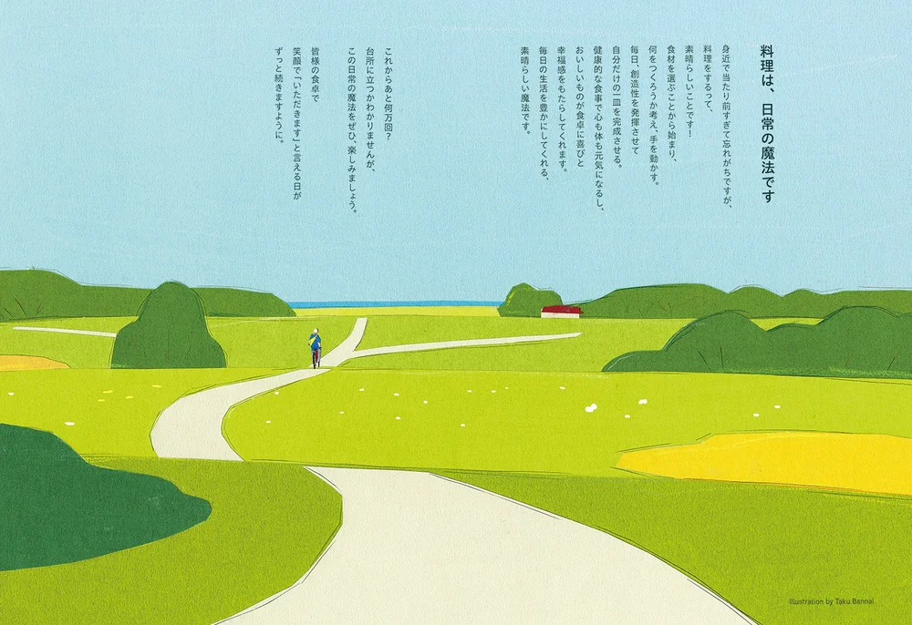 四季 dancyu — Taku Bannai