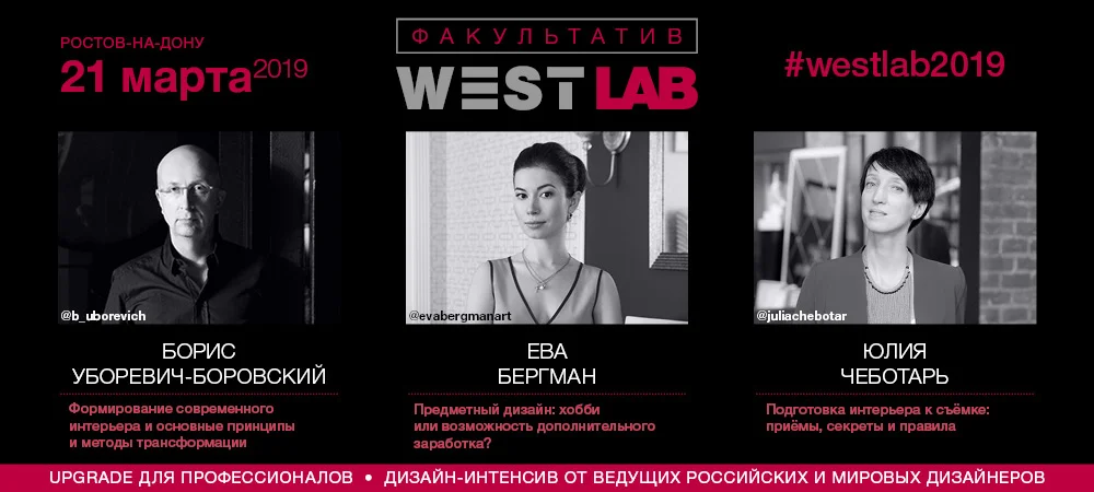 Дизайн-интенсив WEST Lab — Designcenterwest
