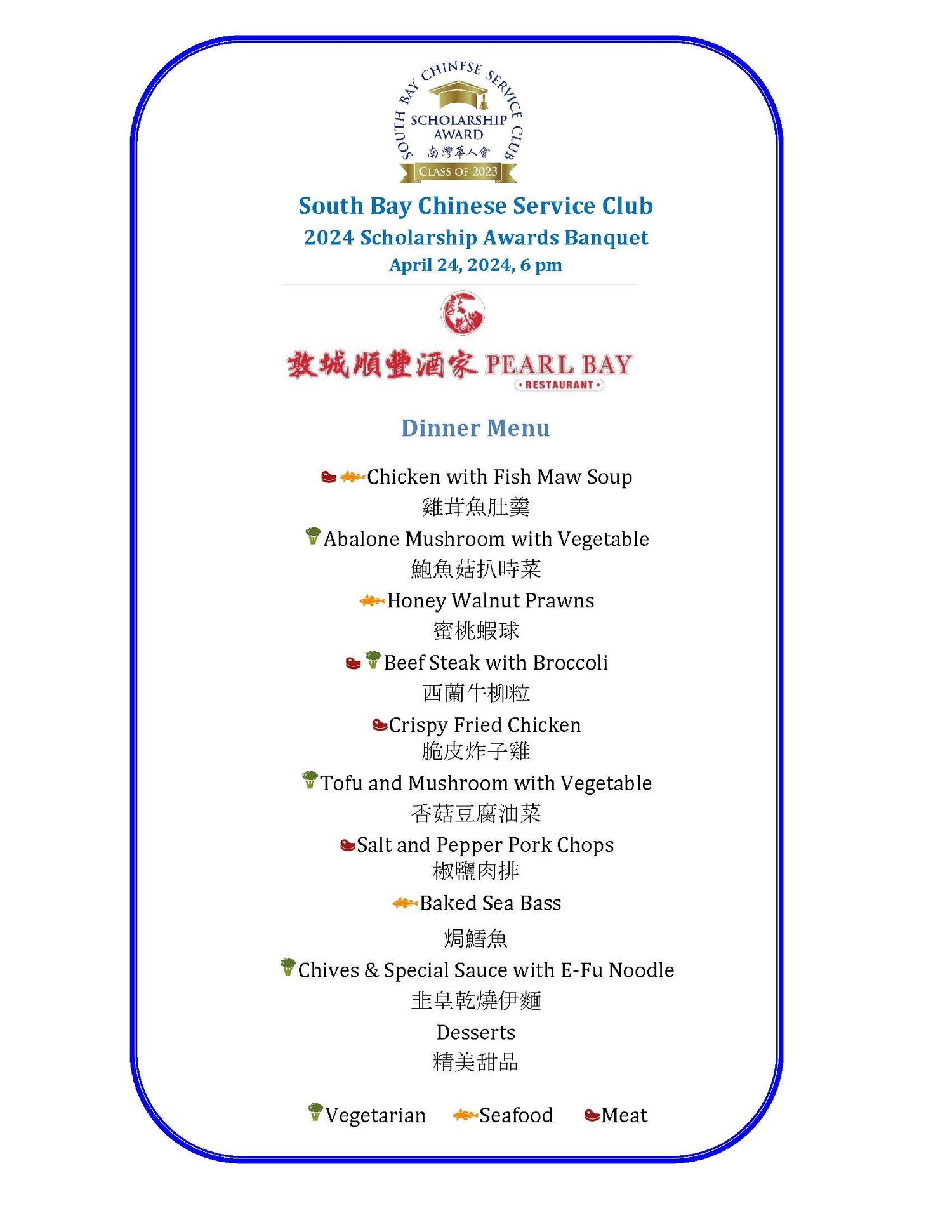 2024 Scholarships Awards Banquet — South Bay Chinese Club - 南灣華人會