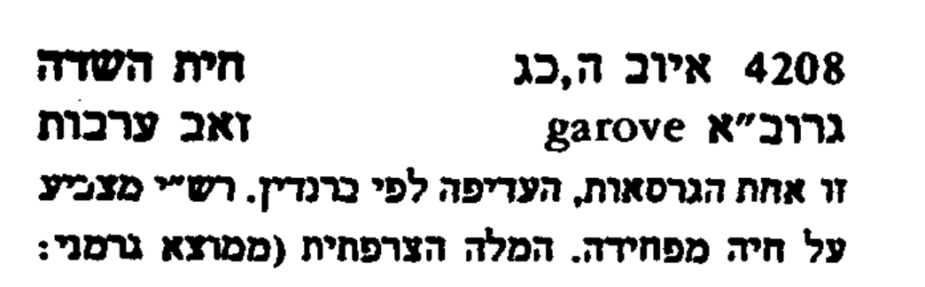 Chagigah 3b ~ Werewolves, Lycanthropy, and Mental Illness — Talmudology