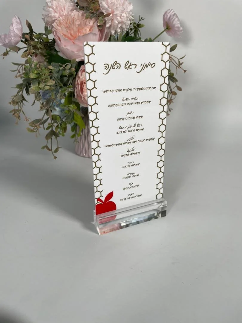 Simanim Card with Honeycomb Design — The Doily Lady