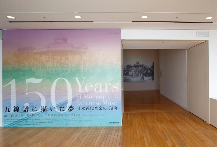 Tokyo Opera City Art Gallery - 150 Years of Modern Japanese Music — ARTOKA