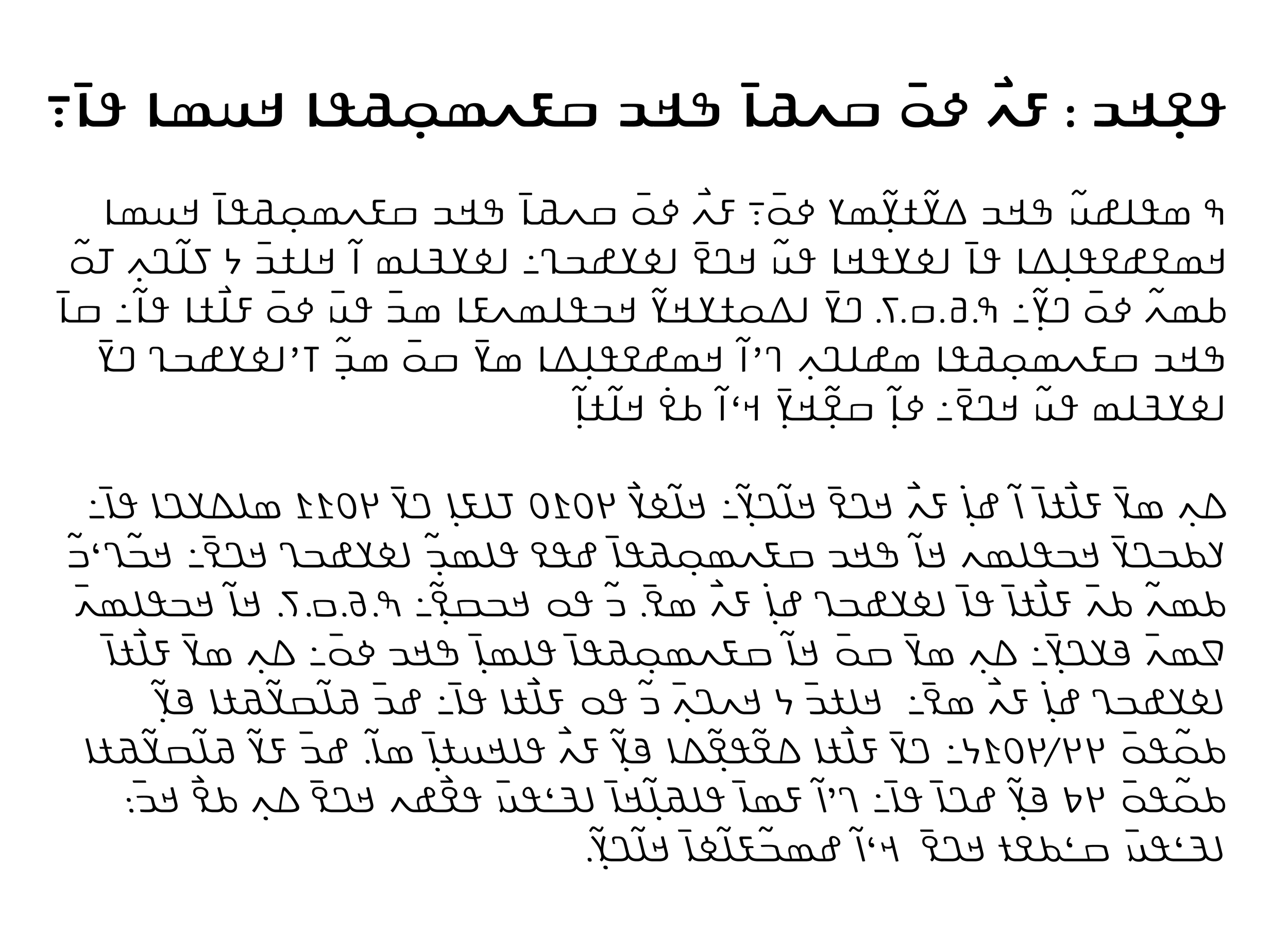 N’ko — Jamra Patel